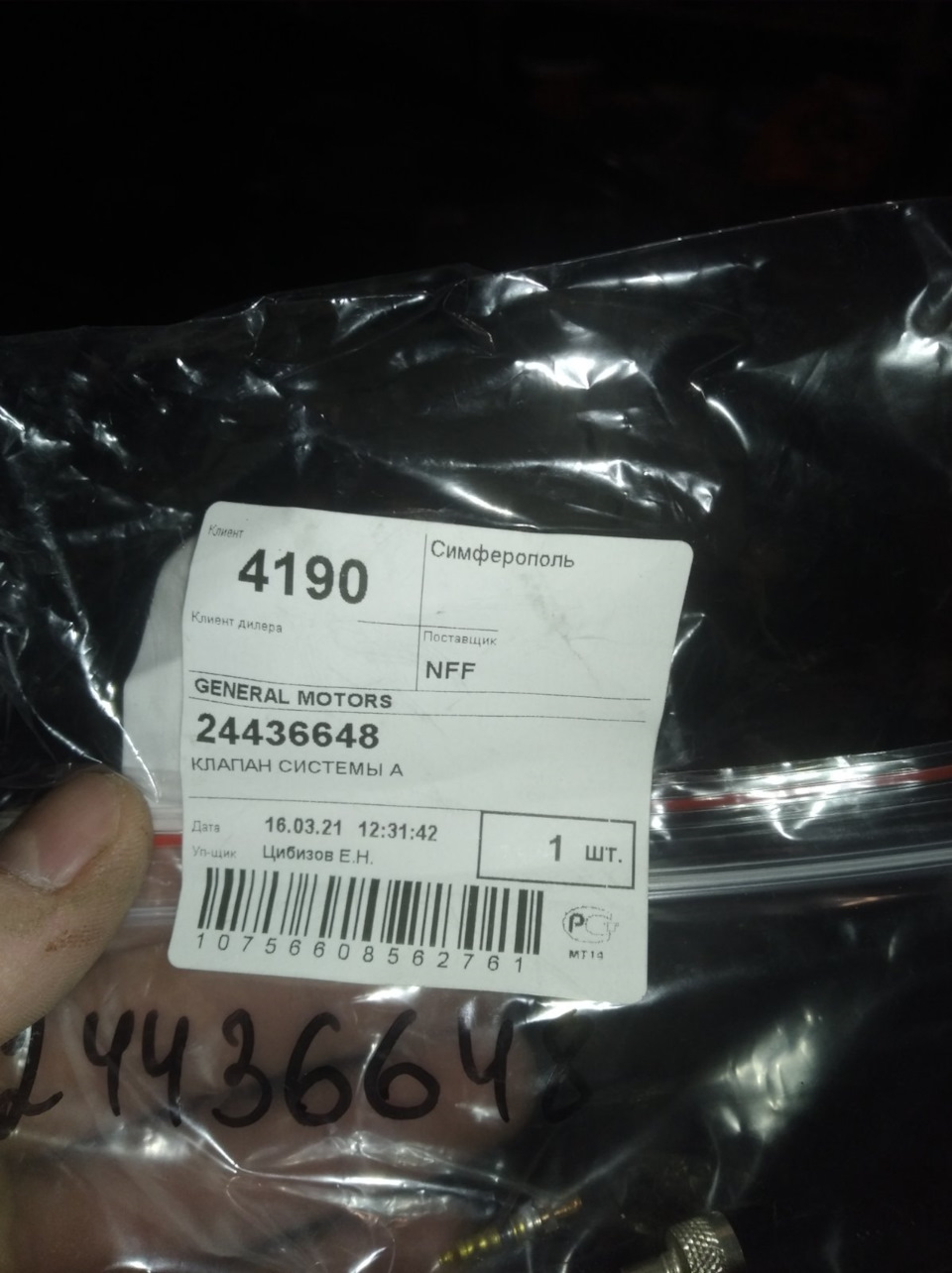 24436648 Клапан давления хладагента GM | Запчасти на DRIVE2