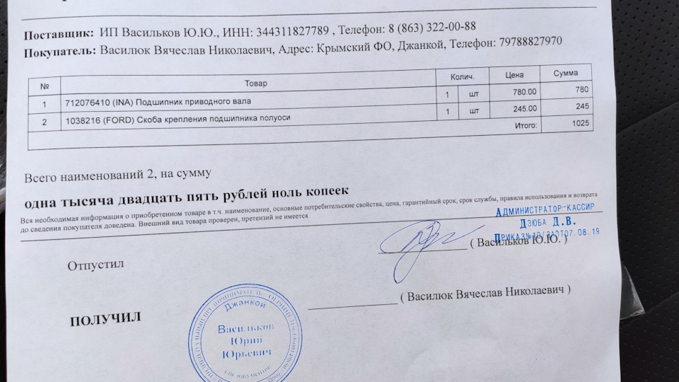 1038216 Скоба опорного подшипника полуоси / Ford | Запчасти на DRIVE2