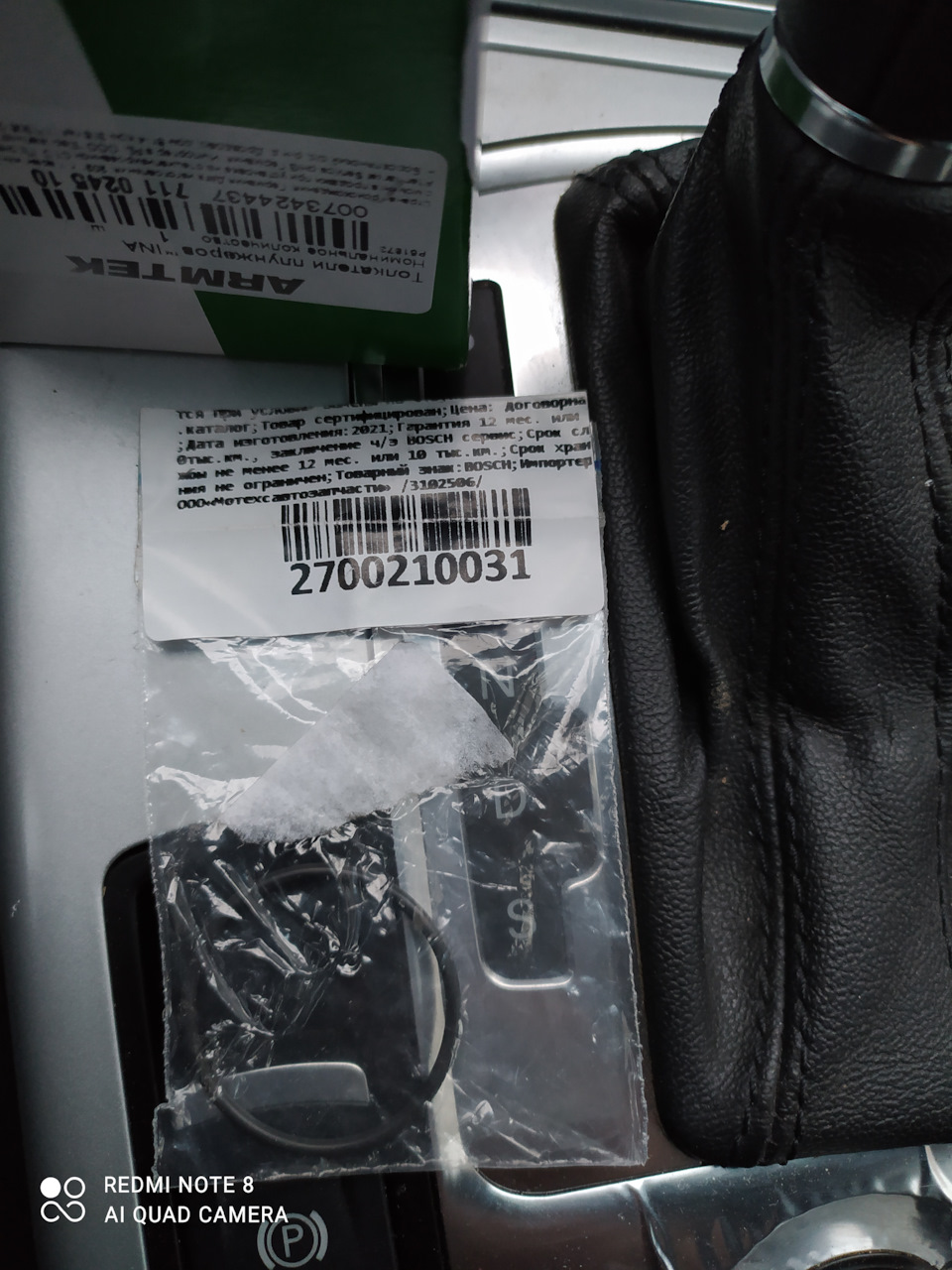 2700210031 Уплотнительное кольцо BOSCH | Запчасти на DRIVE2