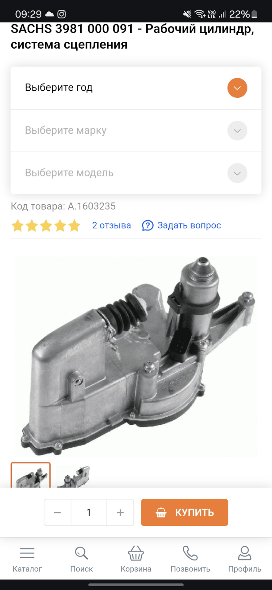 3981000091 Рабочий цилиндр сцепления SACHS | Запчасти на DRIVE2