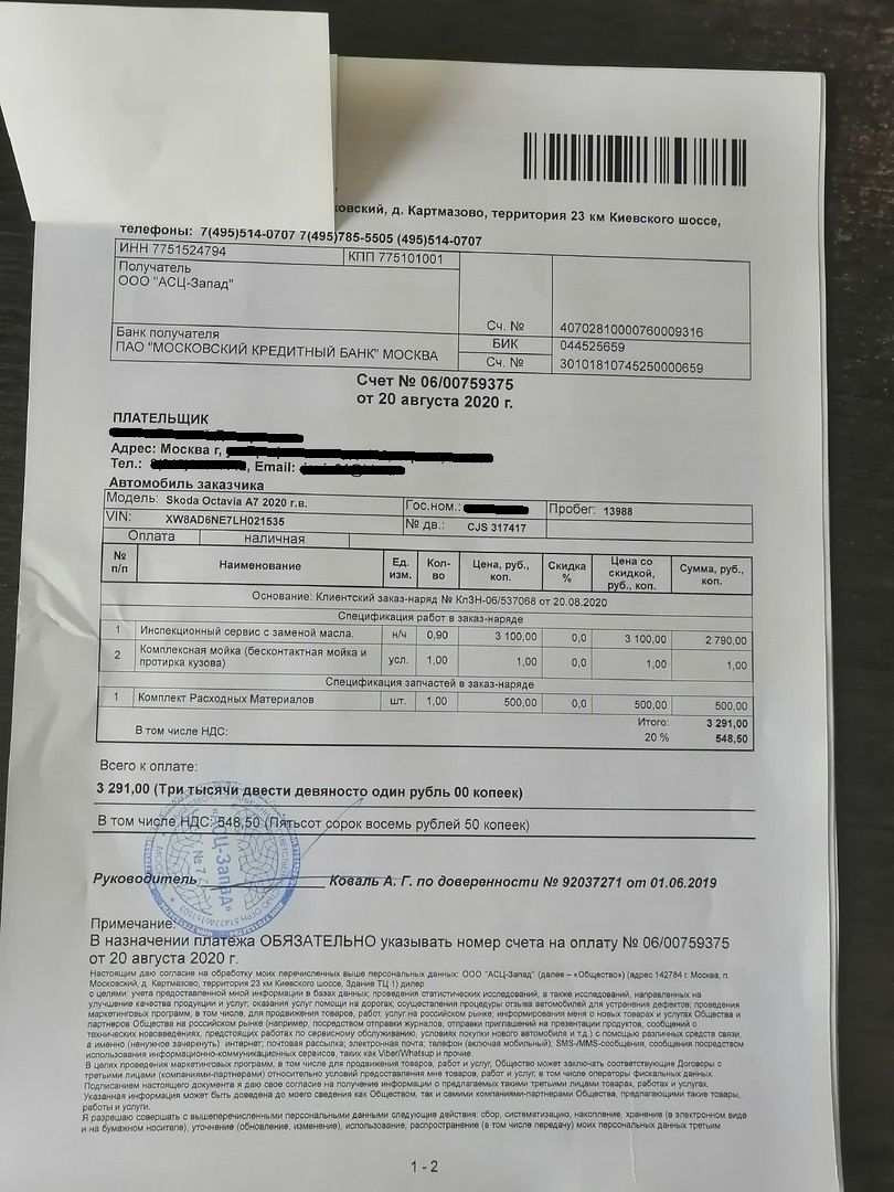 ТО-1 Пройден — Skoda Octavia A7 Mk3, 1,8 л, 2020 года | плановое ТО ...