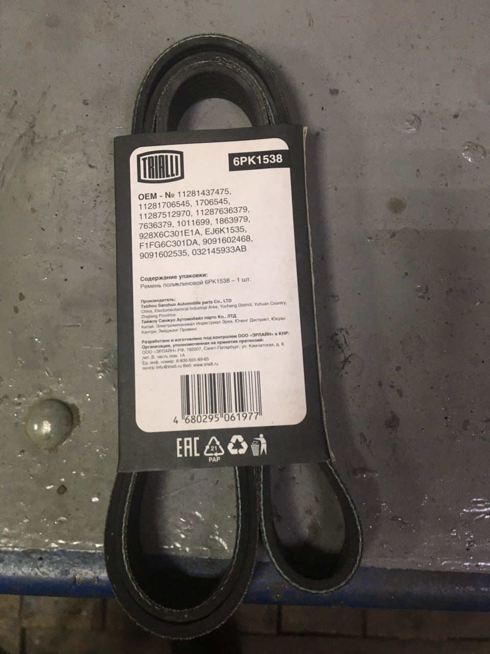 9091602535 ПОЛИКЛИНОВЫЙ РЕМЕНЬ 6 PK 1540 TOYOTA LEXUS | Запчасти на DRIVE2