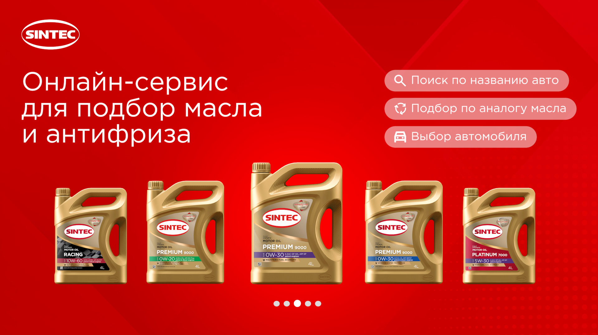 Подобрать моторное масло SINTEC? Легко! — SINTEC на DRIVE2