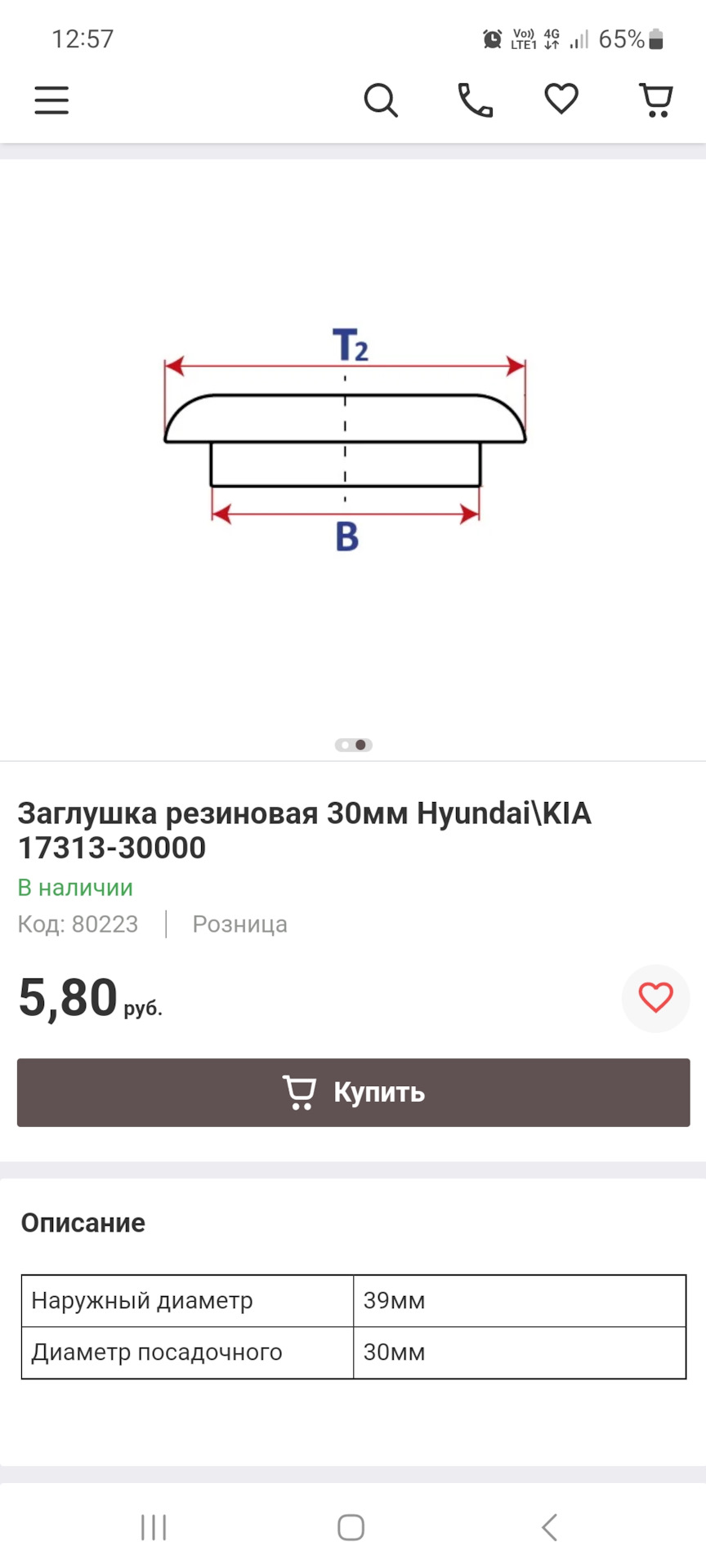 1731330000 Заглушка двери резиновая KIA HYUNDAI | Запчасти на DRIVE2