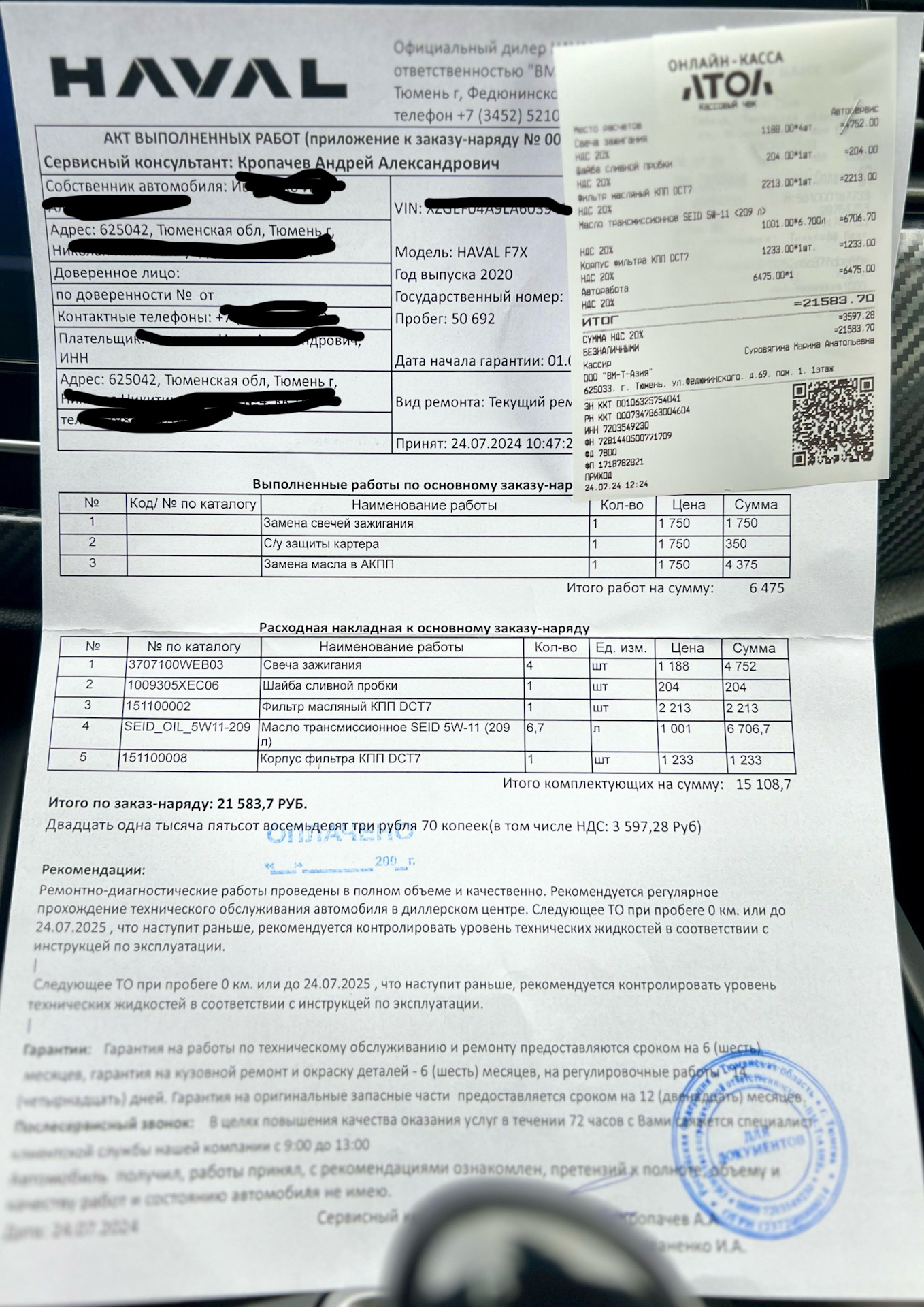 9. Замена масла в РКПП. Замена свечей зажигания — Haval F7x, 1,5 л ...