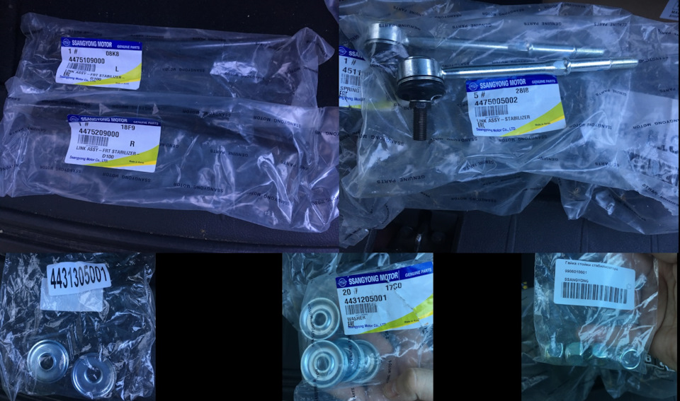 4475209000 СТОЙКА СТАБИЛИЗАТОРА, ПЕРЕДНЕГО, ПРАВАЯ SSANG YONG ...