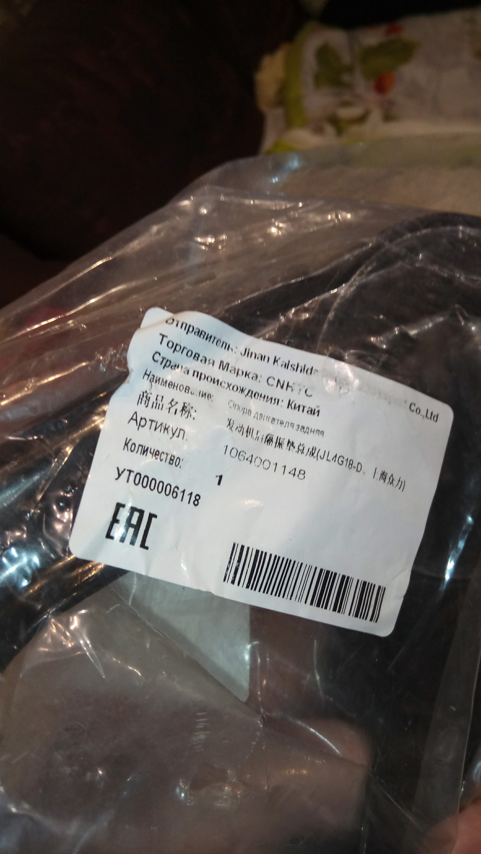 1064001148 Опора двигателя задняя GEELY | Запчасти на DRIVE2