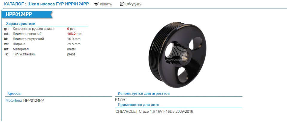 Насос ГУР Шевроле Нива в Шевроле Круз 1,6 часть 2 — Chevrolet Cruze (1G ...