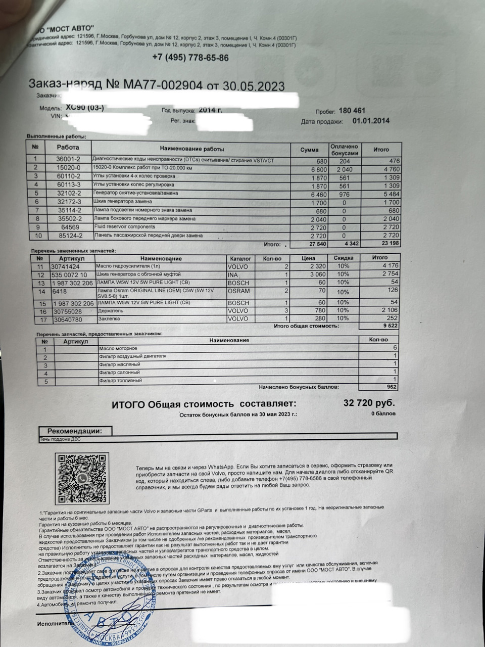 30755028 Клипса обивки двери XC90 Volvo | Запчасти на DRIVE2