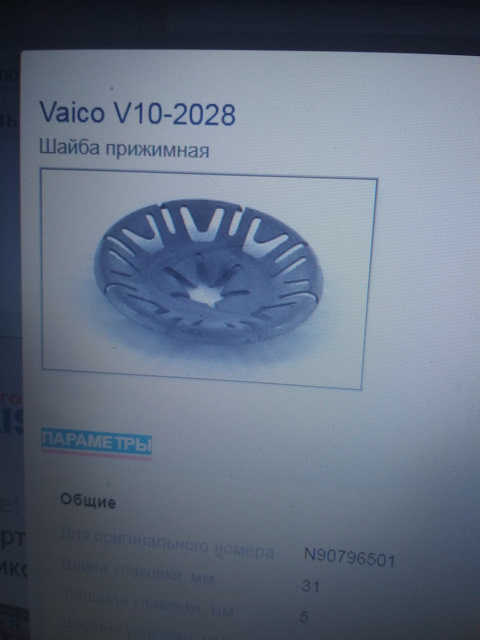 N90796501 Клипса пластиковая VAG | Запчасти на DRIVE2