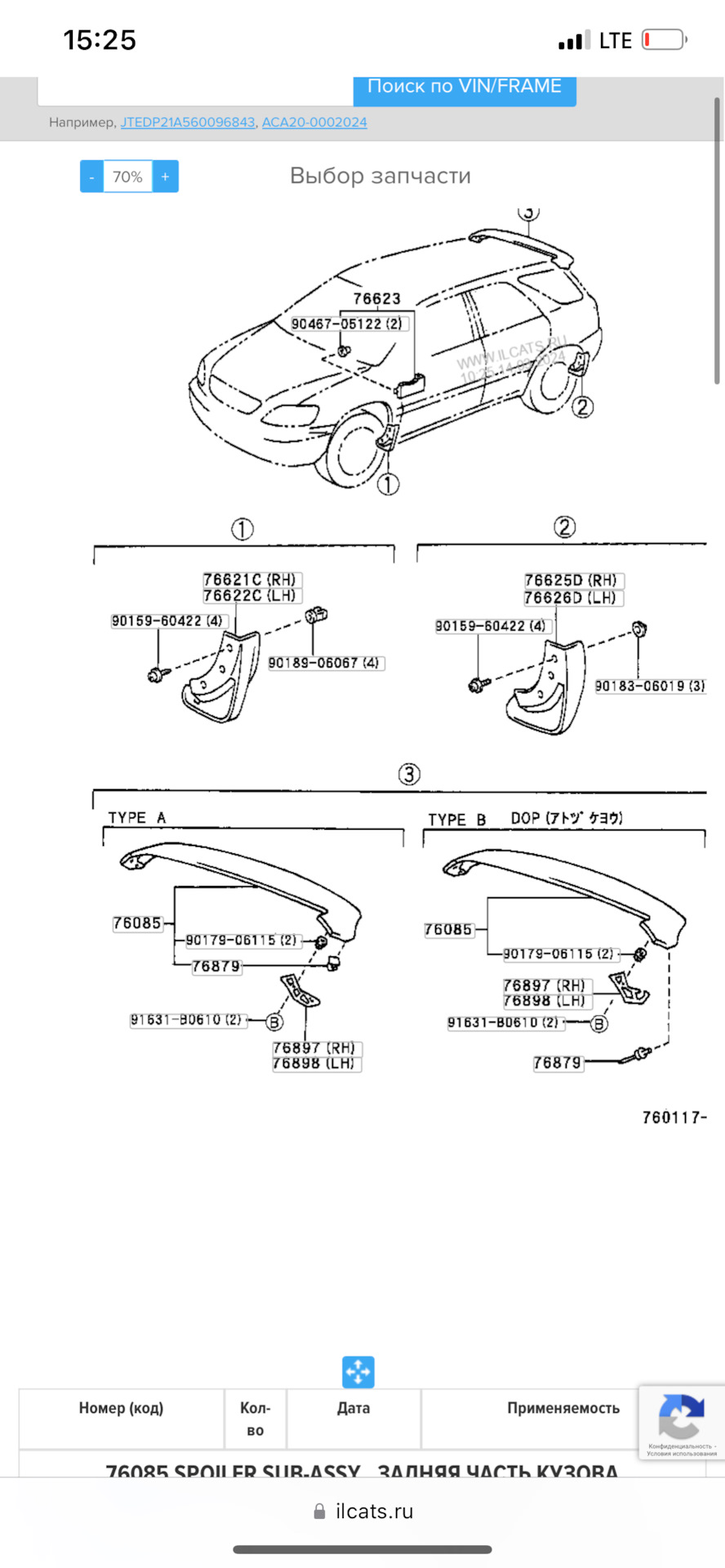 9018306019 скоба TOYOTA LEXUS | Запчасти на DRIVE2