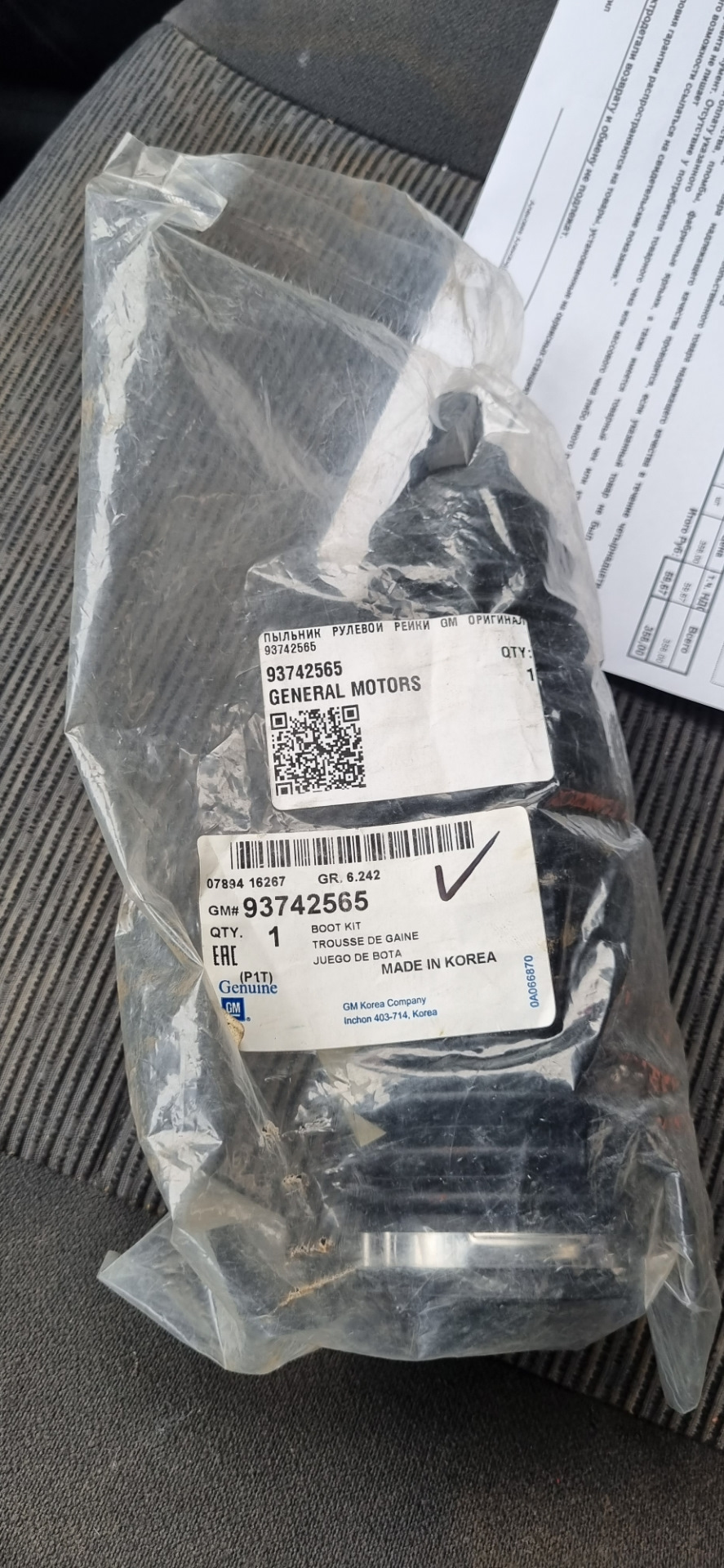 93742565 Пыльник рулевой рейки / Chevrolet Aveo 04~ GM | Запчасти на DRIVE2