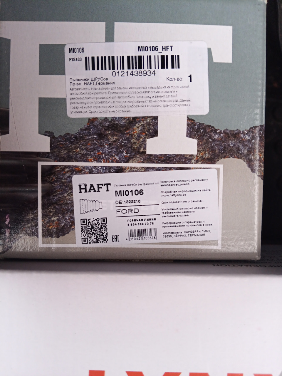 1322210 Комплект Ford | Запчасти на DRIVE2