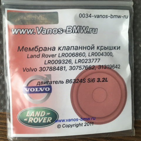 30757662 Крышка клапанов Volvo | Запчасти на DRIVE2