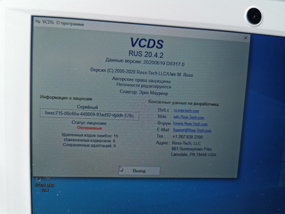 Восстановление шнурка HEX-V2 VCDS 20.4.2 — DRIVE2