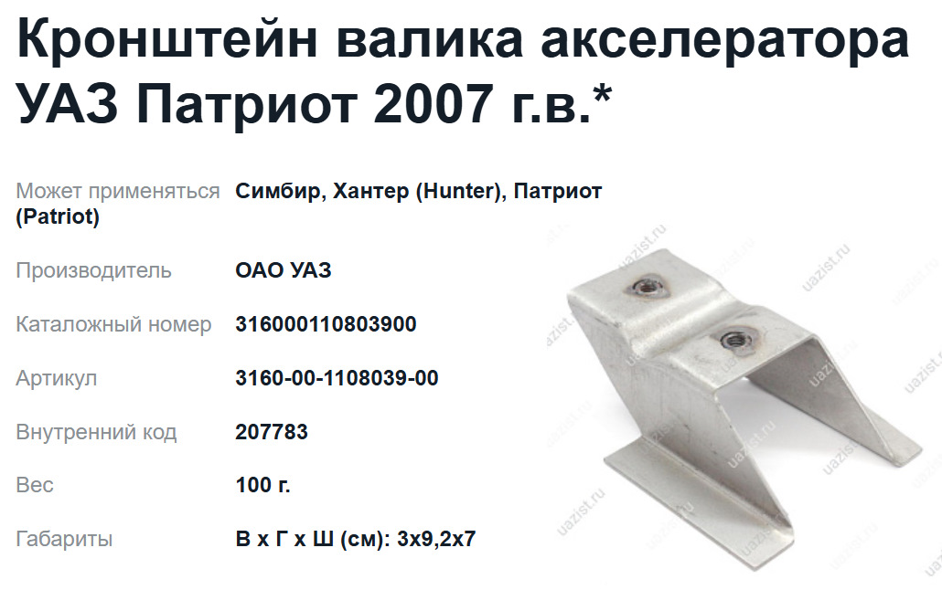 Педаль газа под тросик — УАЗ 31512, 2,9 л, 2004 года | запчасти | DRIVE2