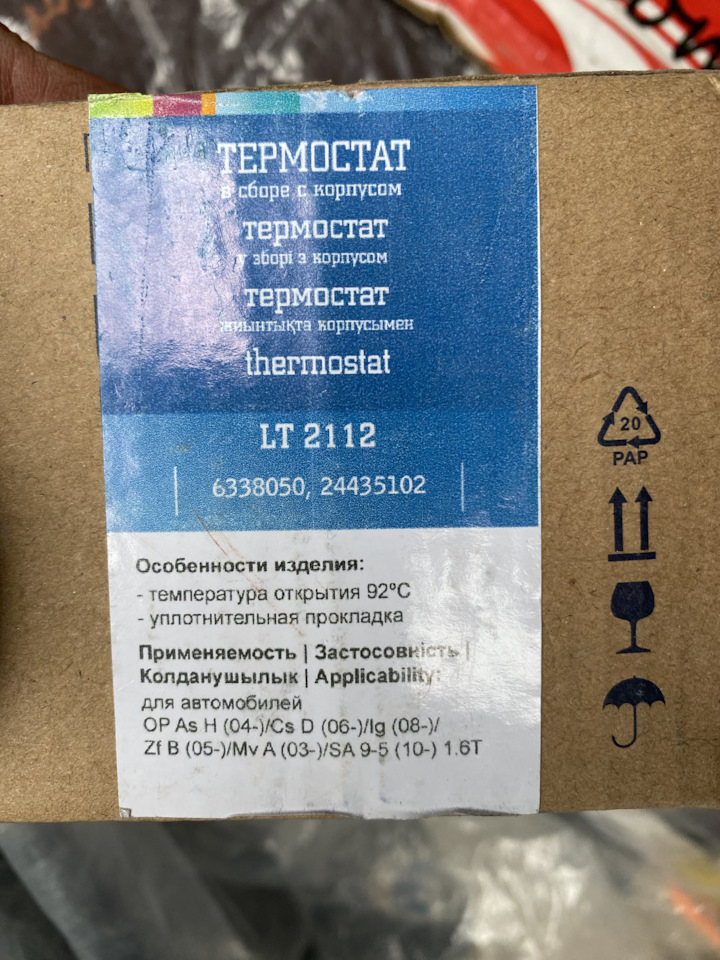 24435102 ТЕРМОСТАТИЧЕСКИЙ РЕГУЛИРУЕМЫЙ КЛАПАН СИСТЕМЫ ОХЛАЖДЕНИЯ ...