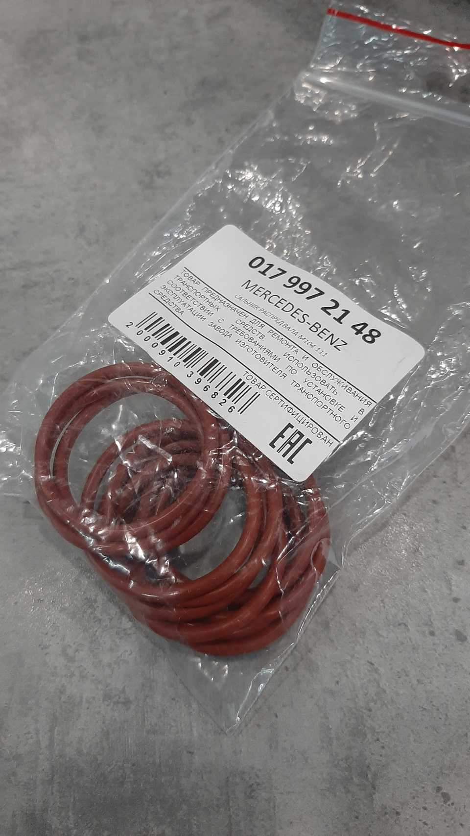 0179972148 Кольцо уплотнительное SSANG YONG | Запчасти на DRIVE2