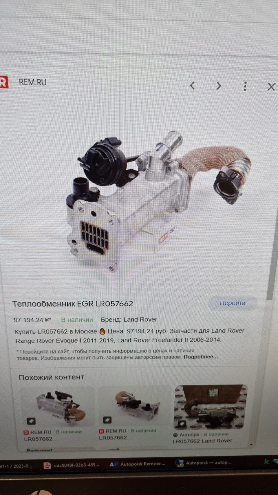 LR057662 ТЕПЛООБМЕННИК EGR Jaguar Land Rover | Запчасти на DRIVE2