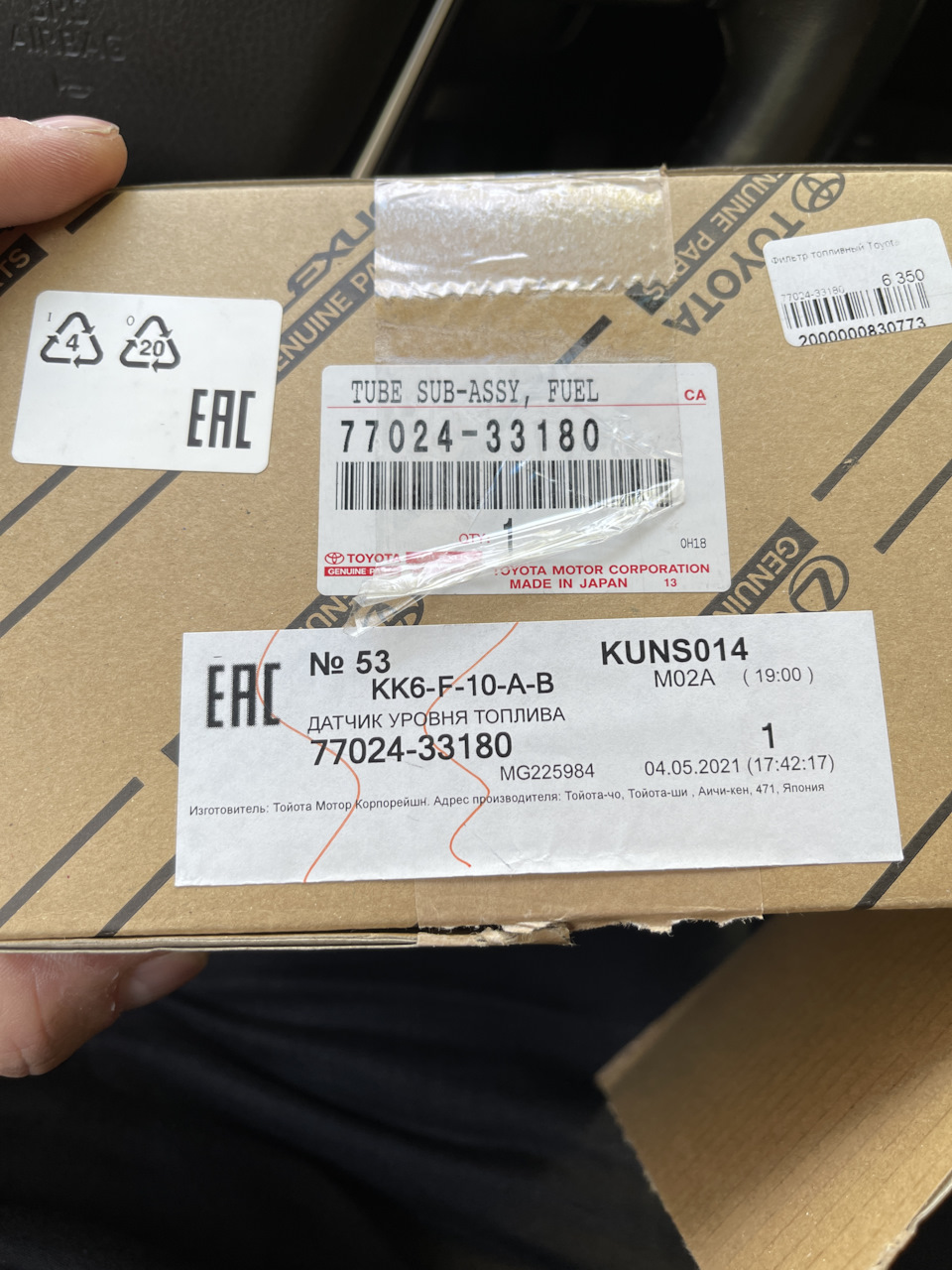 7702433180 ДАТЧИК УРОВНЯ ТОПЛИВA TOYOTA LEXUS | Запчасти на DRIVE2