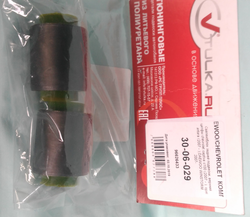 96626433 САЙЛЕНТБЛОК ЗАДНЕЙ ЦАПФЫ ВЕРХНИЙ. GM | Запчасти на DRIVE2