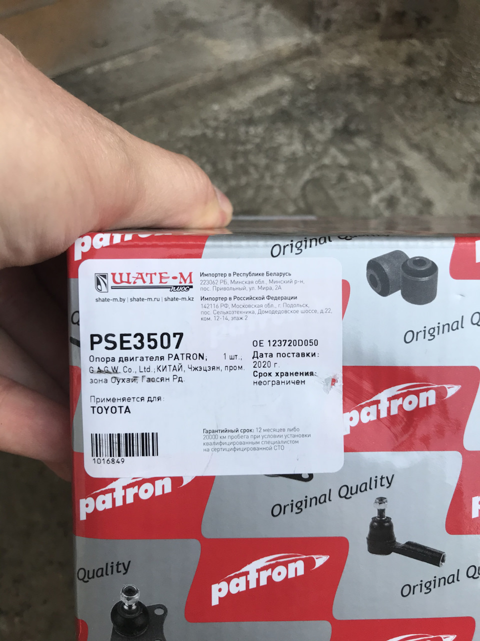 PSE3507 Опора двигателя TOYOTA COROLLA ZZE121/122 01-08 Patron ...