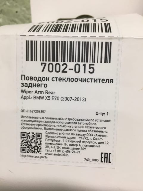 61627206357 Рычаг стеклоочистителя заднего стекла BMW | Запчасти на DRIVE2