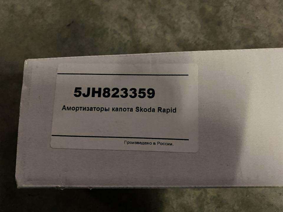 5JH823359 Амортизаторы капота VAG | Запчасти на DRIVE2