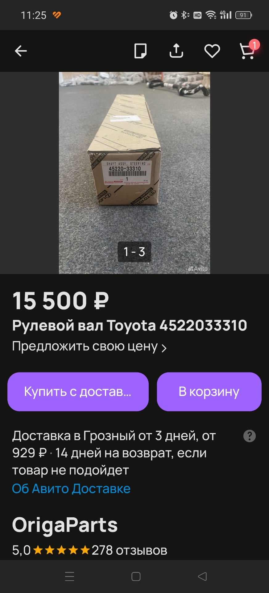 4522033310 КАРДАН РУЛЕВОЙ TOYOTA LEXUS | Запчасти на DRIVE2