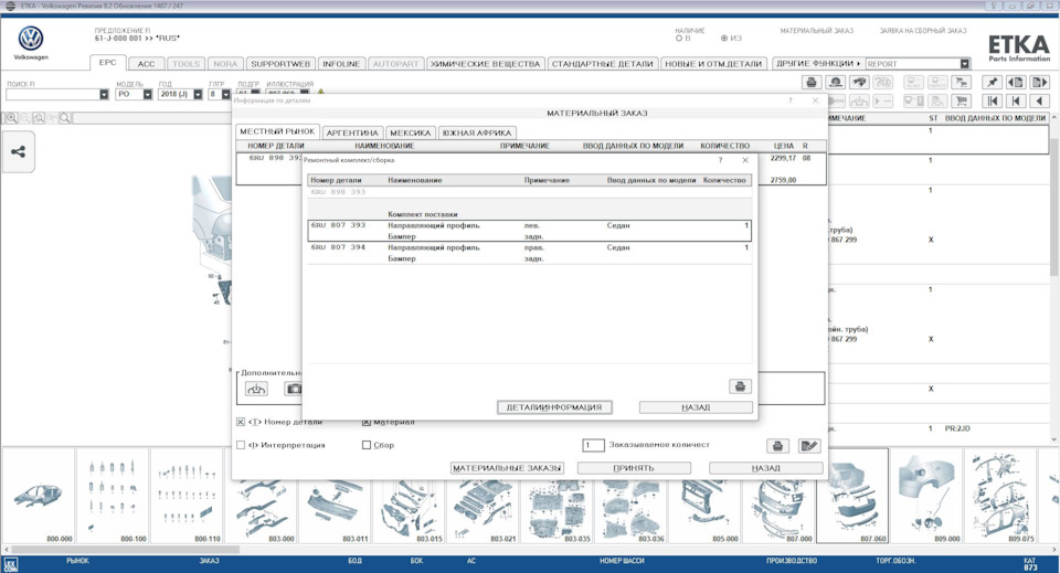 Замена кронштейнов заднего бампера и продолжение к записи антихром у ...