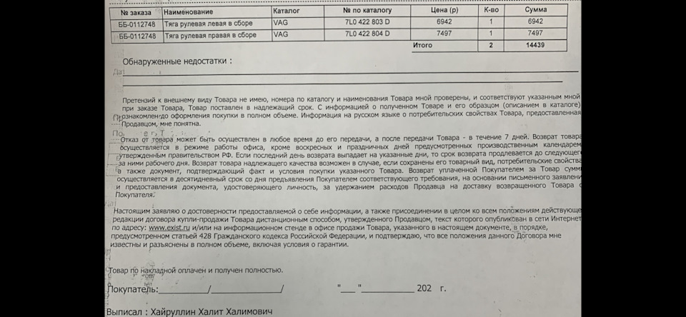 7L0422803D Поперечная рулевая тяга VAG | Запчасти на DRIVE2