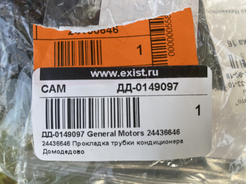 24436646 Уплотнительное кольцо трубки системы охлаждения GM | Запчасти ...