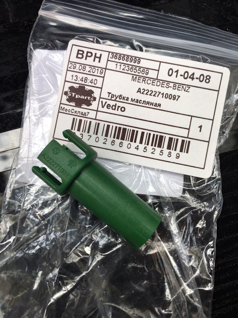 A2222710097 Штуцер сливной поддона масляного Mercedes | Запчасти на DRIVE2