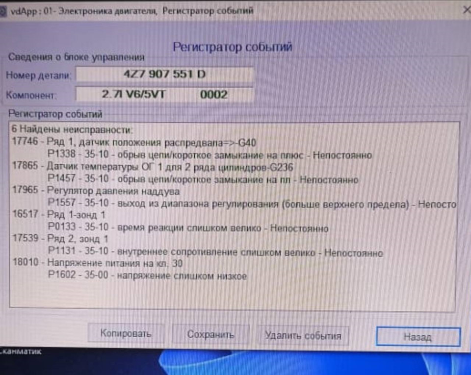 Нужна помощь HELP — Audi Allroad (C5), 2,7 л, 2002 года | электроника ...
