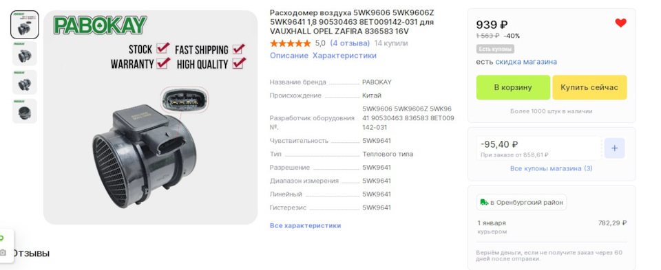 90530463 датчик расхода воздуха GM | Запчасти на DRIVE2