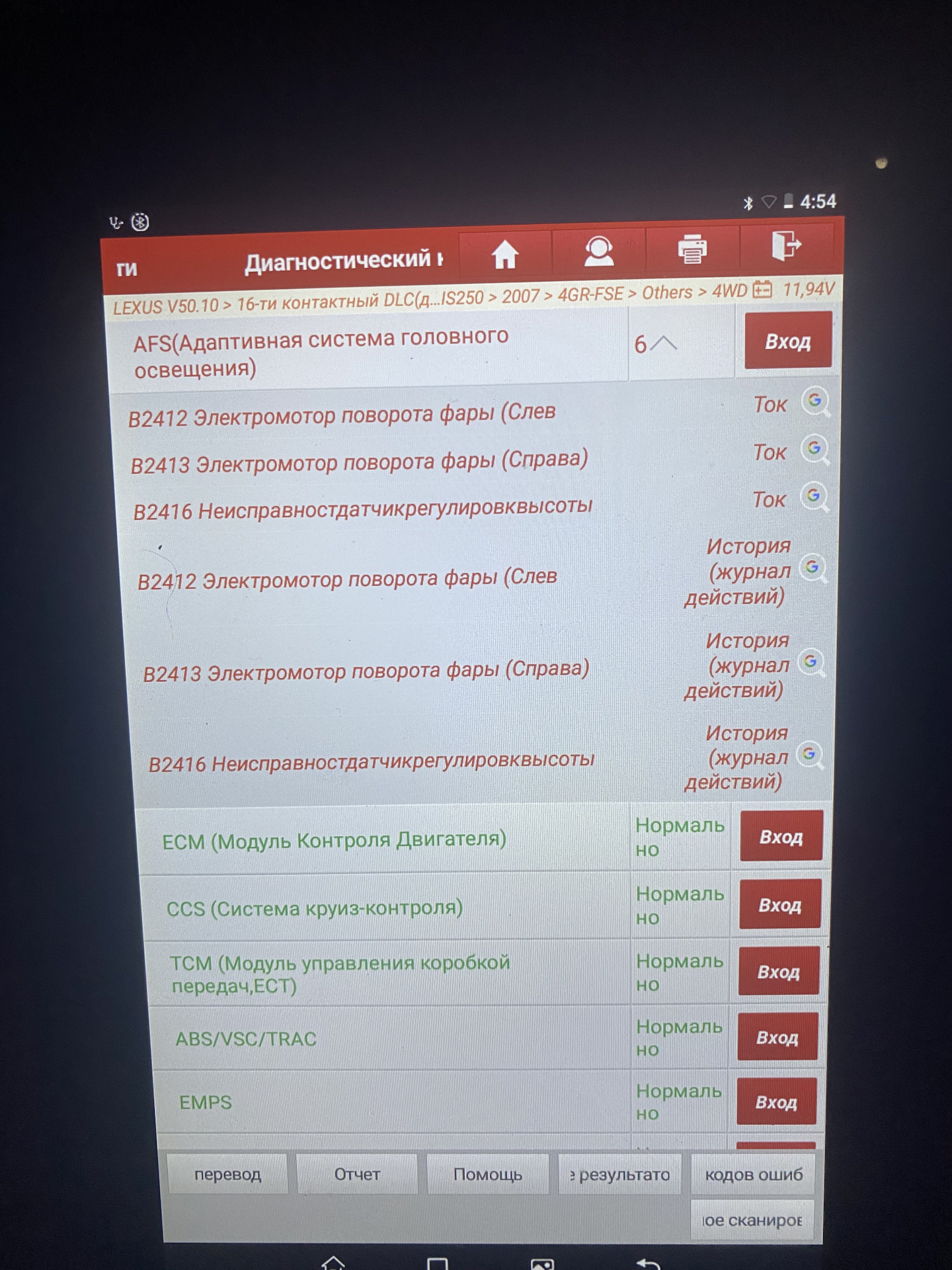 Куча ошибок по AFS, нужен совет — Lexus IS II, 2,5 л, 2007 года ...