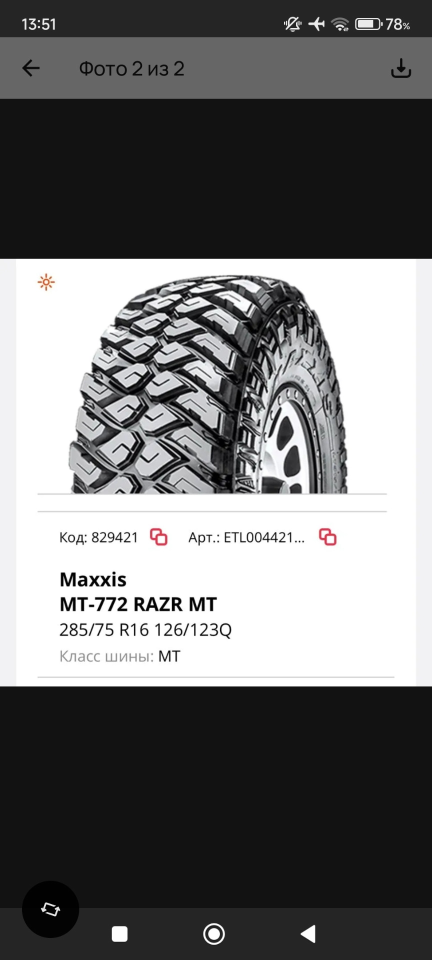 Maxxis MT-772 Razr MT 225/75R16 115/112Q | Шины на DRIVE2