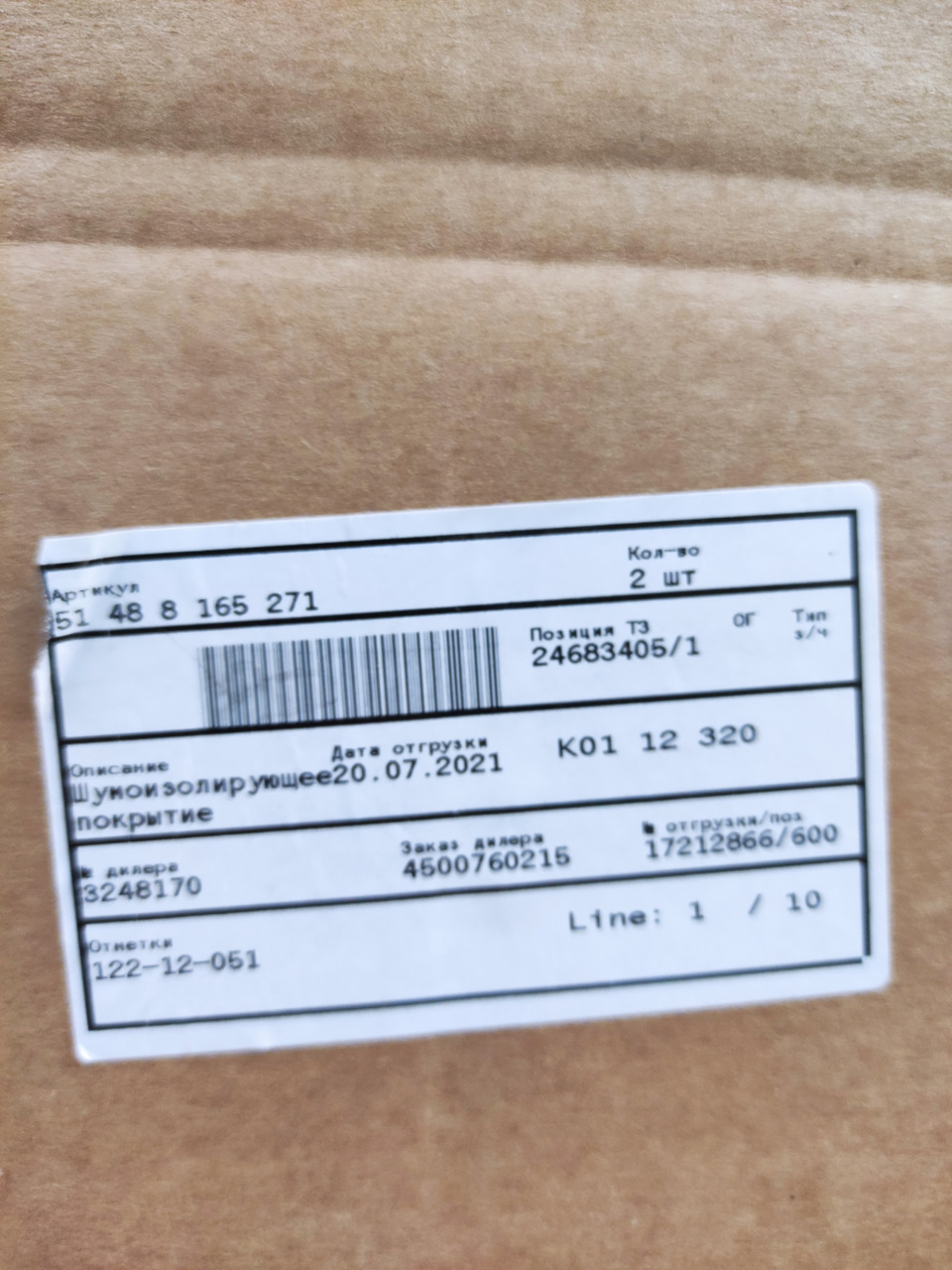 51488165271 Виброизоляция BMW | Запчасти на DRIVE2