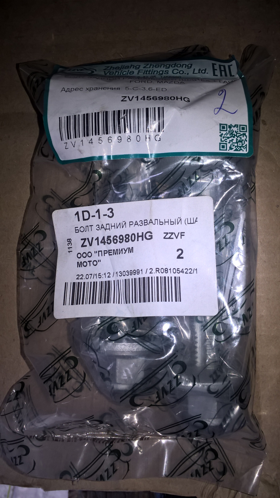 1456980 БОЛТ РАЗВАЛА FOCUS Ford | Запчасти на DRIVE2