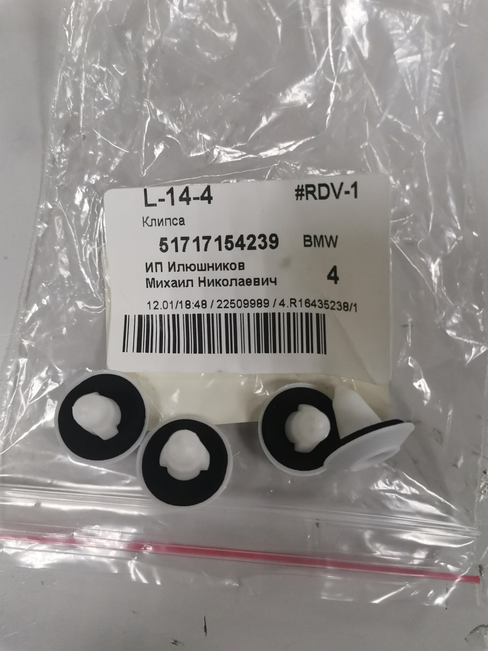 51717154239 Нижняя часть зажима BMW | Запчасти на DRIVE2