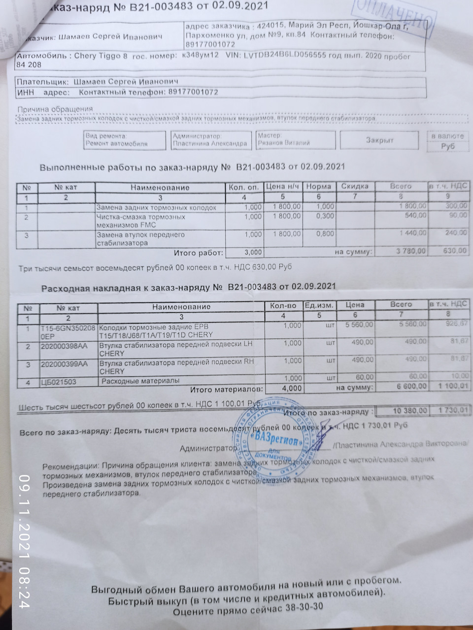 202000398AA Втулка переднего стабилизатора левая t18/t1a/t1d CHERY ...