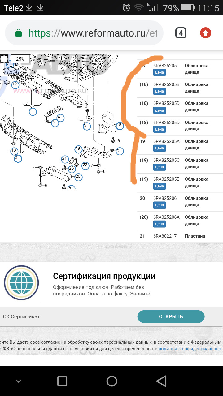 6RA825206A Облицовка днища VAG | Запчасти на DRIVE2