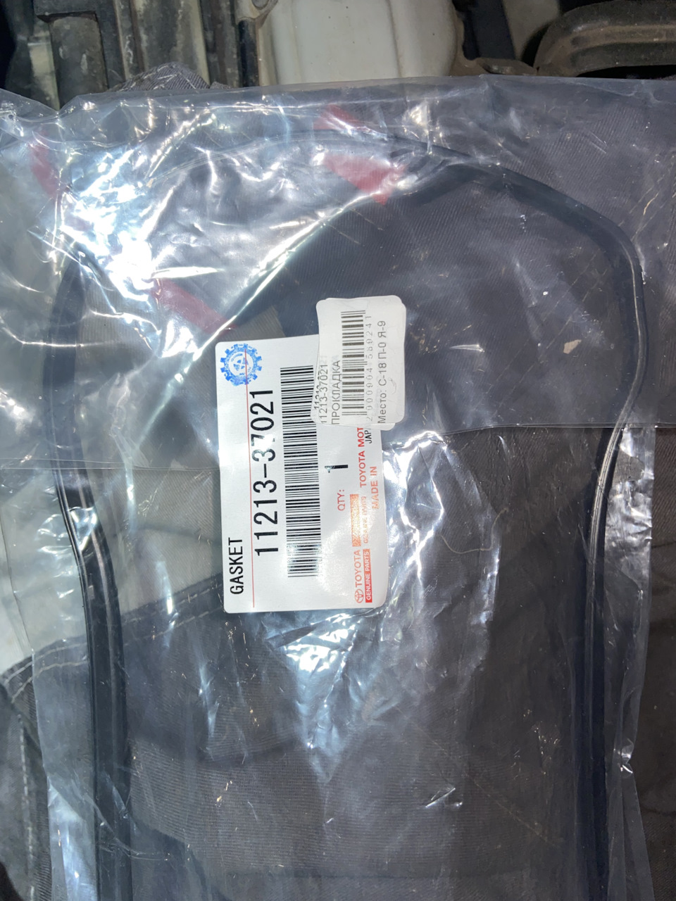 1121337021 Прокладка клапанной крышки TOYOTA COROLLA, AURIS, VOXY 2 ...