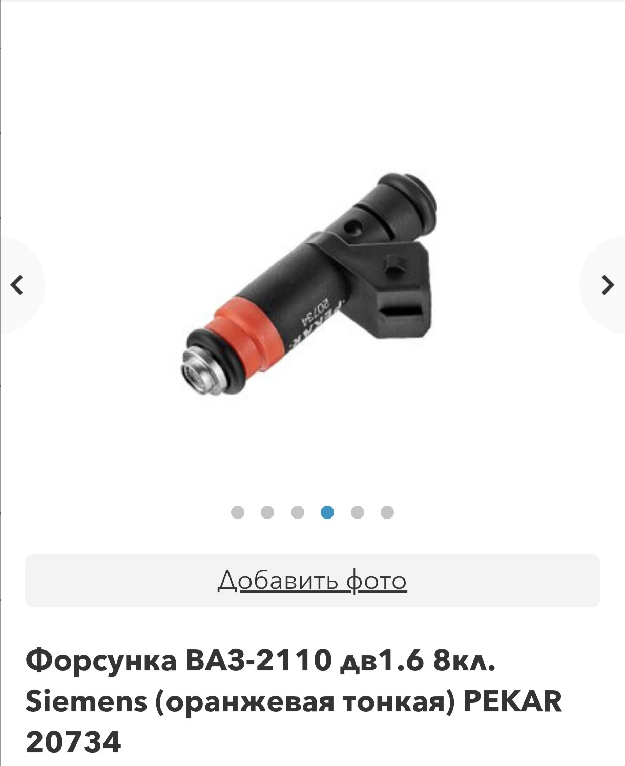 Какие форсунки поставить на 1.6 8кл Ваз 11183,93 (калина, гранта, 2114 ...