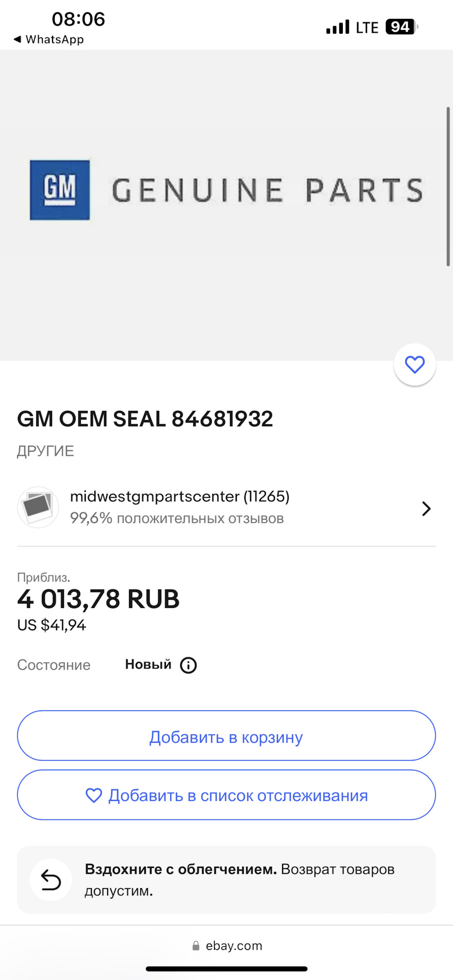 84681932 Сальник хвостовика переднего редуктора GM | Запчасти на DRIVE2