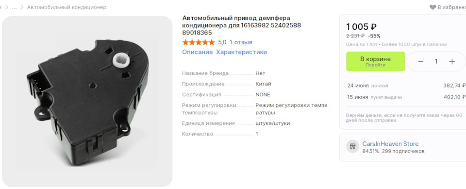 Актуаторы системы вентиляции — Hummer H2, 6 л, 2003 года | запчасти ...