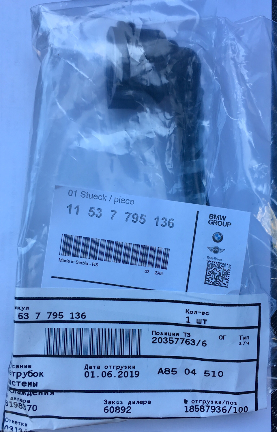 11537795136 Патрубок системы охлаждения BMW | Запчасти на DRIVE2