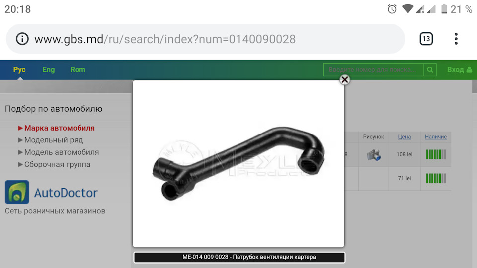 ME014009 Прокладка масляного поддона ME013254 Mitsubishi | Запчасти на ...