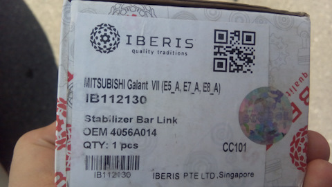 4056A014 Стойка стабилизатора Mitsubishi | Запчасти на DRIVE2