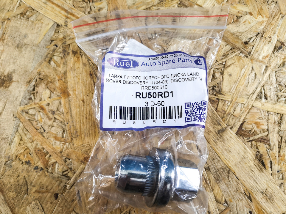 RRD500510 Гайка колеса Jaguar Land Rover | Запчасти на DRIVE2